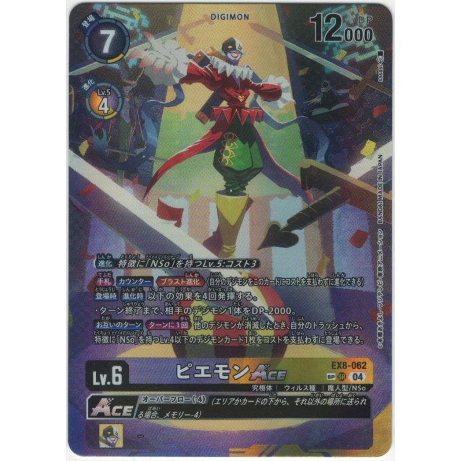 デジモン ピエモンACE（SPパラレル）〔SR〕【紫/黄/Lv.6/EX8-062】〈CHAIN OF LIBERATION〉 デジモンカードゲーム : SoV Hobby - 通販 ...