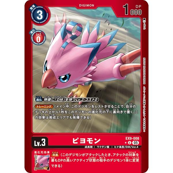 デジモン ピヨモン（パラレル★）〔U〕【赤/Lv.3/EX9-008】〈VERSUS MONSTERS〉 デジモンカードゲーム : SoV Hobby - 通販 - Yahoo!ショッピング