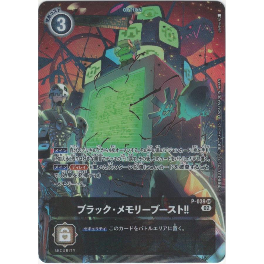 デジモン ブラック・メモリーブースト!!（パラレル）〔SR〕【黒/オプション/P-039】〈ライジングウインド RB1〉 : SoV Hobby - 通販 - Yahoo!ショッピング