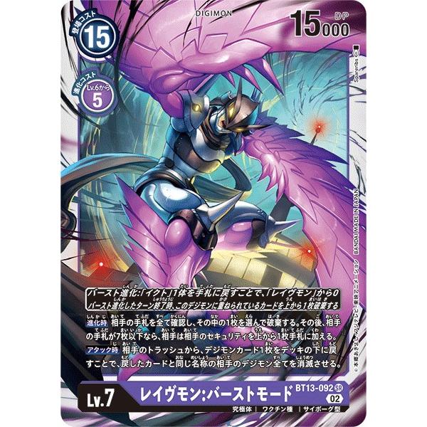 デジモン レイヴモン：バーストモード〔SR〕【紫/Lv.7/BT13-092】〈VSロイヤルナイツ〉 デジモンカードゲーム : SoV Hobby - 通販 - Yahoo!ショッピング