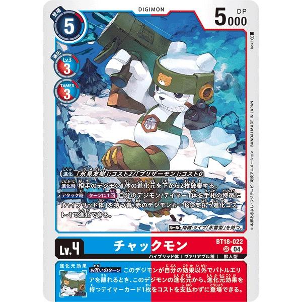 デジモン チャックモン〔SR〕【青/赤/Lv.4/BT18-022】〈エレメントサクセサー〉 デジモンカードゲーム : SoV Hobby - 通販 - Yahoo!ショッピング