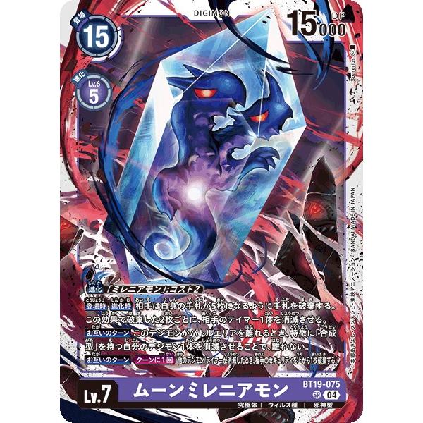 デジモン ムーンミレニアモン〔SR〕【紫/Lv.7/BT19-075】〈クロスエボリューション〉 デジモンカードゲーム : SoV Hobby - 通販 - Yahoo!ショッピング