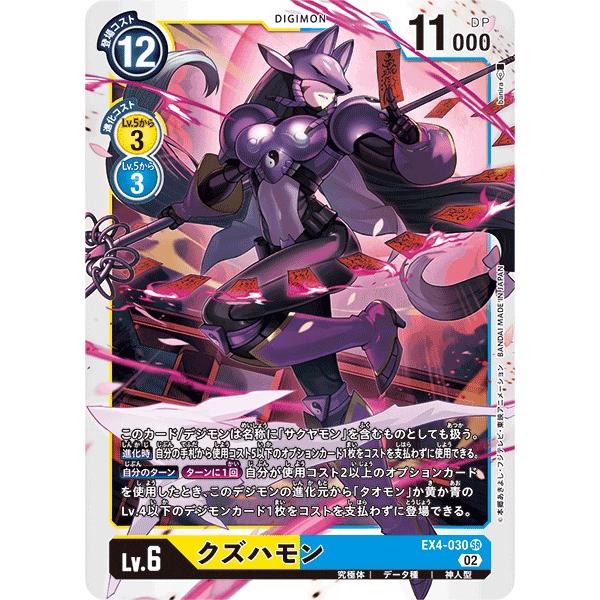 デジモン クズハモン〔SR〕【黄/青/Lv.6/EX4-030】〈オルタナティブビーイング〉 デジモンカードゲーム : SoV Hobby - 通販 - Yahoo!ショッピング