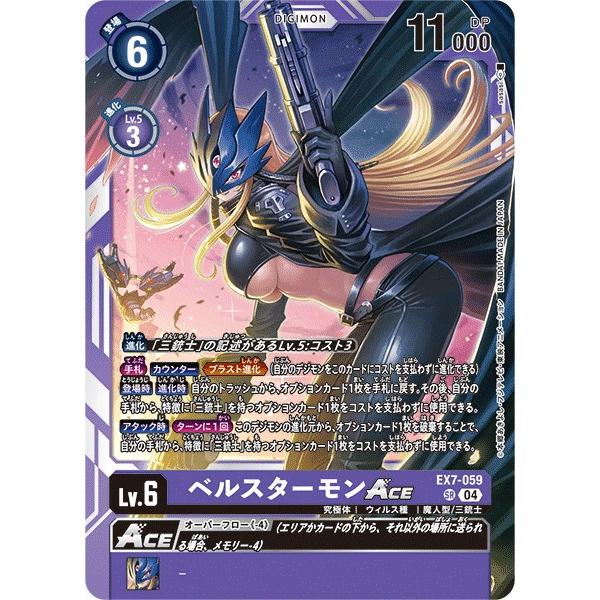 デジモン ベルスターモンACE〔SR〕【紫/Lv.6/EX7-059】〈デジモンリベレイター〉 デジモンカードゲーム : SoV Hobby - 通販 - Yahoo!ショッピング