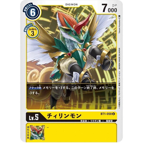 デジモン チィリンモン〔U〕【黄/Lv.5/BT1-058】〈NEW EVOLUTION BT-01〉 デジモンカードゲーム : SoV Hobby - 通販 - Yahoo!ショッピング