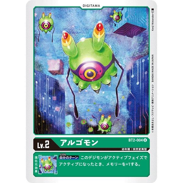 デジモン アルゴモン〔U〕【緑/デジタマ/BT2-004】〈ULTIMATE POWER BT-02〉 デジモンカードゲーム : SoV Hobby - 通販 - Yahoo!ショッピング
