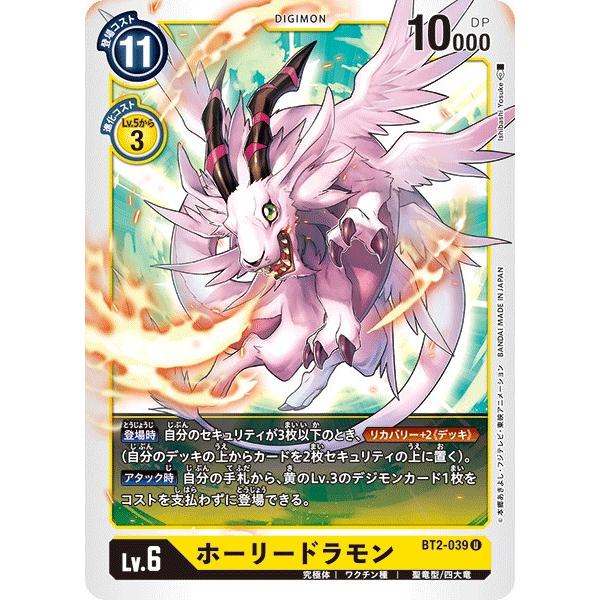 デジモン ホーリードラモン〔U〕【黄/Lv.6/BT2-039】〈ULTIMATE POWER BT-02〉 デジモンカードゲーム : SoV Hobby - 通販 - Yahoo!ショッピング