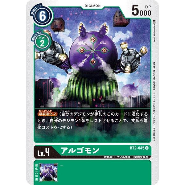 デジモン アルゴモン〔U〕【緑/Lv.4/BT2-045】〈ULTIMATE POWER BT-02〉 デジモンカードゲーム : SoV Hobby - 通販 - Yahoo!ショッピング