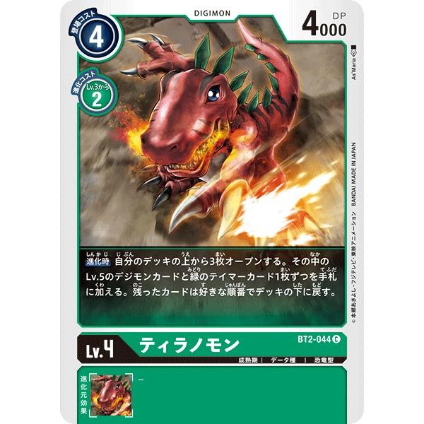 デジモン ティラノモン〔C〕【緑/Lv.4/BT2-044】〈ULTIMATE POWER BT-02〉 デジモンカードゲーム : SoV Hobby - 通販 - Yahoo!ショッピング