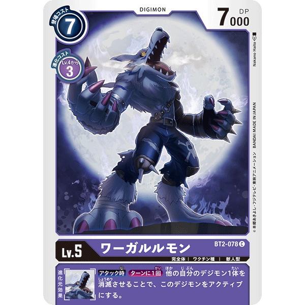 デジモン ワーガルルモン〔C〕【紫/Lv.5/BT2-078】〈ULTIMATE POWER BT-02〉 デジモンカードゲーム : SoV Hobby - 通販 - Yahoo!ショッピング