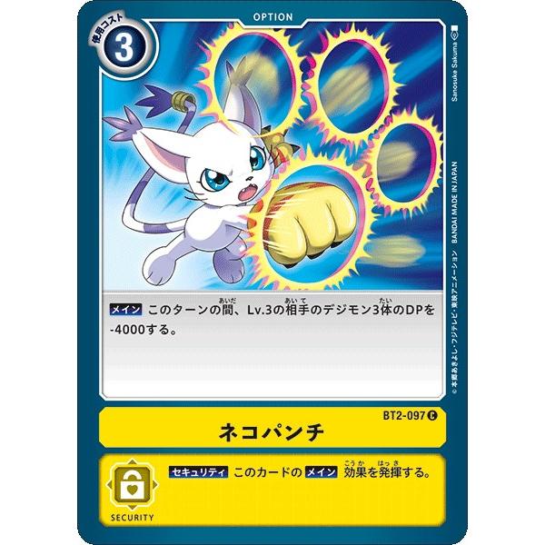 デジモン ネコパンチ〔C〕【黄/オプション/BT2-097】〈ULTIMATE POWER BT-02〉 デジモンカードゲーム : SoV Hobby - 通販 - Yahoo!ショッピング