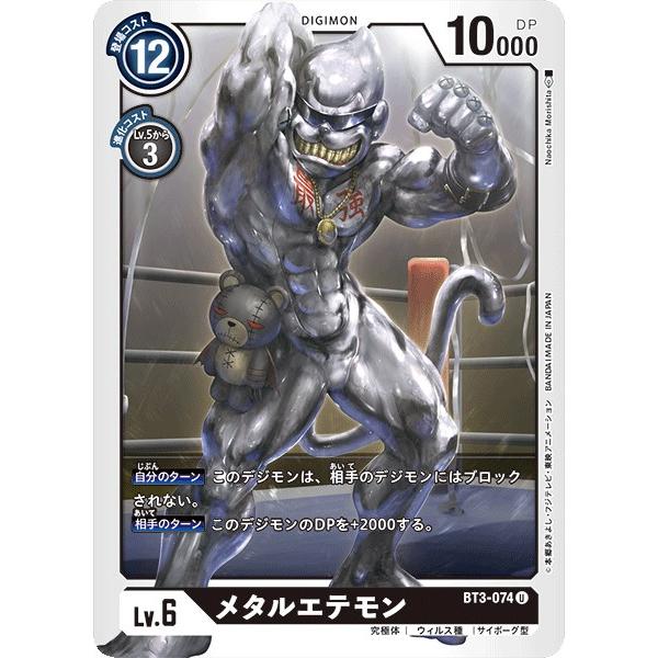 デジモン メタルエテモン〔U〕【黒/Lv.6/BT3-074】〈ユニオンインパクト BT-03〉 デジモンカードゲーム : SoV Hobby - 通販 - Yahoo!ショッピング