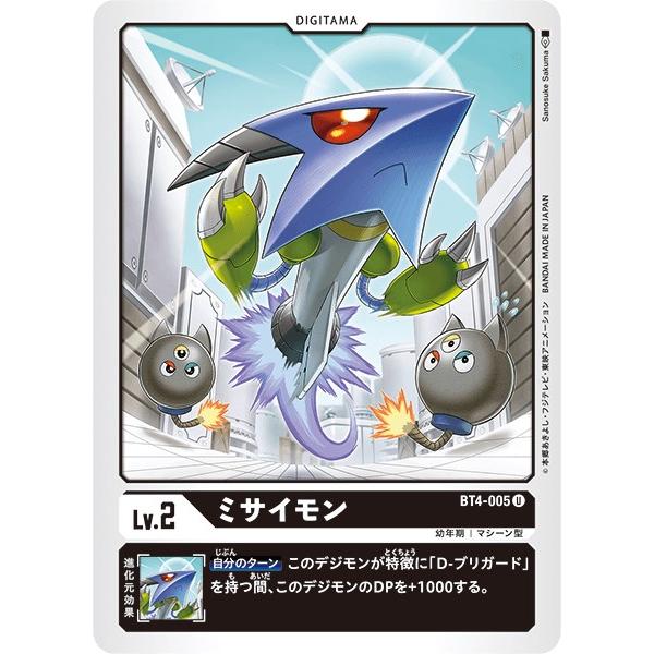 デジモン ミサイモン〔U〕【黒/デジタマ/BT4-005】〈グレイトレジェンド BT-04〉 デジモンカードゲーム : SoV Hobby - 通販 - Yahoo!ショッピング