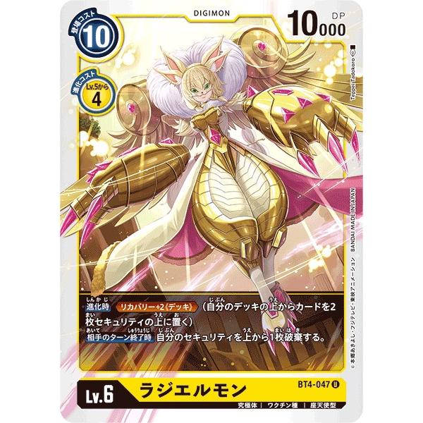 ラジエルモン〔U〕【黄/Lv.6/BT4-047】〈グレイトレジェンド BT-04〉 デジモンカードゲーム : dgucbt04-15 : SoV Hobby - 通販 - Yahoo!ショッピング
