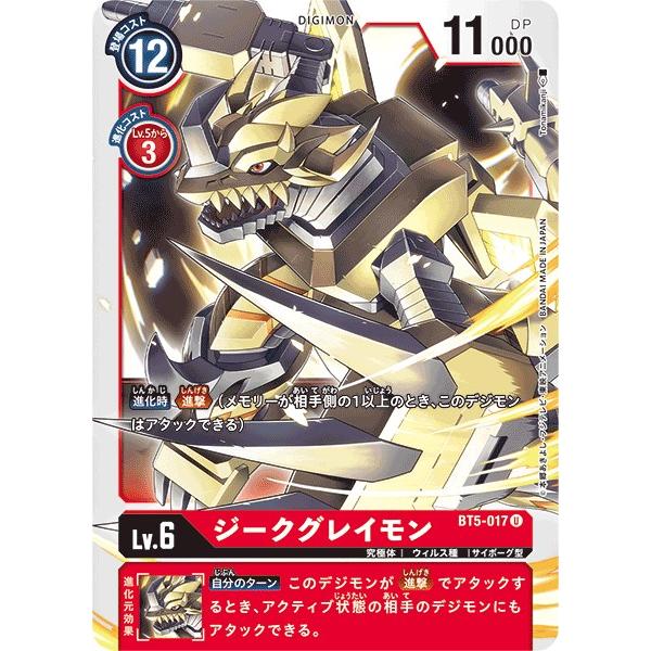 デジモン ジークグレイモン〔U〕【赤/Lv.6/BT5-017】〈バトルオブオメガ BT-05〉 デジモンカードゲーム : SoV Hobby - 通販 - Yahoo!ショッピング