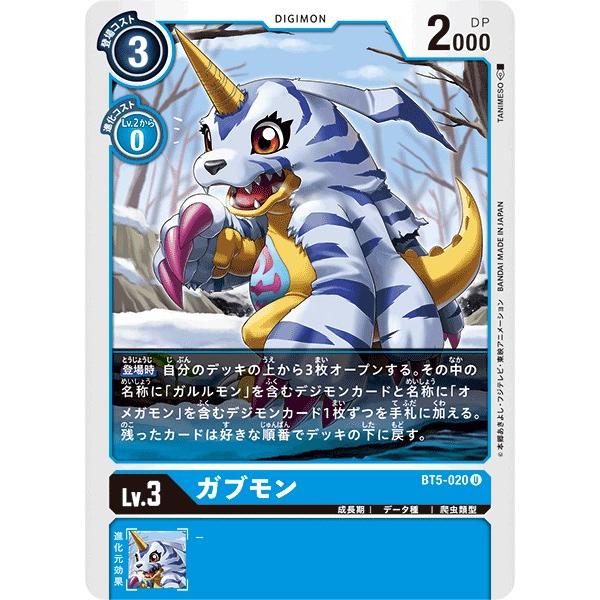 ガブモン〔U〕【青/Lv.3/BT5-020】〈バトルオブオメガ BT-05〉 デジモンカードゲーム : dgucbt05-10 : SoV Hobby - 通販 - Yahoo!ショッピング