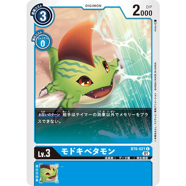 デジモン モドキベタモン〔C〕【青/Lv.3/BT6-021】〈ダブルダイヤモンド BT-06〉 デジモンカードゲーム : SoV Hobby - 通販 - Yahoo!ショッピング