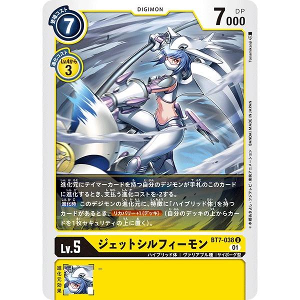 ジェットシルフィーモン〔U〕【黄/Lv.5/BT7-038】〈ネクストアドベンチャー BT-07〉 デジモンカードゲーム :DGUCBT07-14:SoV Hobby - 通販 - Yahoo ...