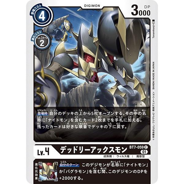 デジモン デッドリーアックスモン〔C〕【黒/Lv.4/BT7-059】〈ネクストアドベンチャー BT-07〉 デジモンカードゲーム : SoV Hobby - 通販 - Yahoo!ショッピング