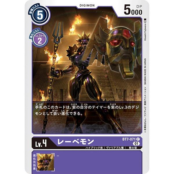 デジモン レーベモン〔C〕【紫/Lv.4/BT7-071】〈ネクストアドベンチャー BT-07〉 デジモンカードゲーム : SoV Hobby - 通販 - Yahoo!ショッピング