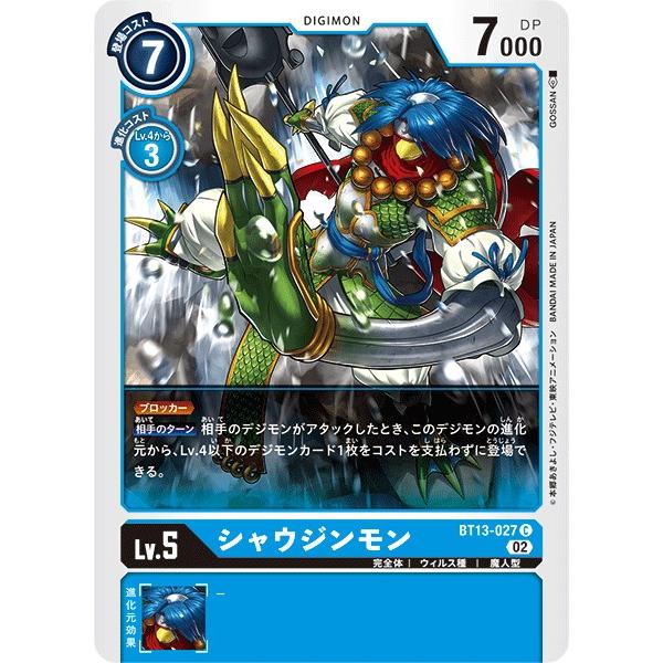 デジモン シャウジンモン〔C〕【青/Lv.5/BT13-027】〈VSロイヤルナイツ〉 デジモンカードゲーム : SoV Hobby - 通販 - Yahoo!ショッピング