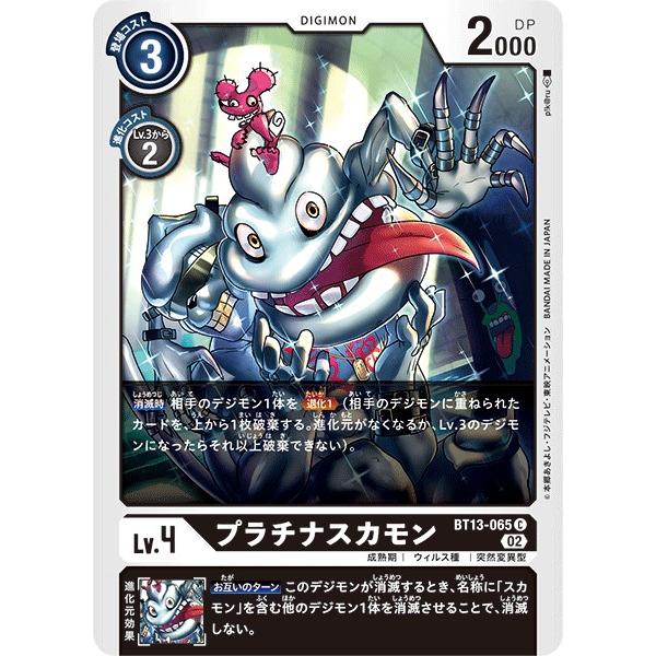 デジモン プラチナスカモン〔C〕【黒/Lv.4/BT13-065】〈VSロイヤルナイツ〉 デジモンカードゲーム : SoV Hobby - 通販 - Yahoo!ショッピング