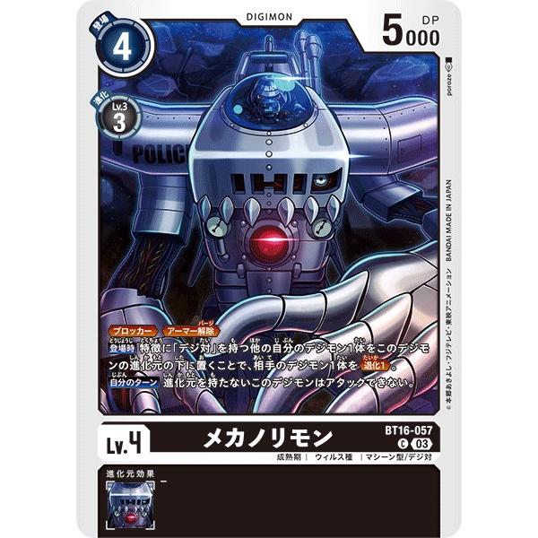 デジモン メカノリモン〔C〕【黒/Lv.4/BT16-057】〈BEGINNING OBSERVER〉 デジモンカードゲーム : SoV Hobby - 通販 - Yahoo!ショッピング