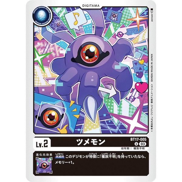 デジモン ツメモン〔U〕【黒/デジタマ/BT17-005】〈シークレットクライシス〉 デジモンカードゲーム : SoV Hobby - 通販 - Yahoo!ショッピング