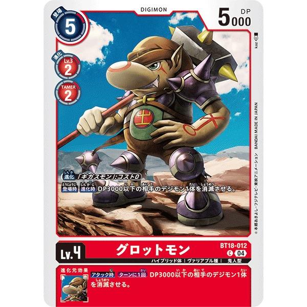 デジモン グロットモン〔C〕【赤/Lv.4/BT18-012】〈エレメントサクセサー〉 デジモンカードゲーム : SoV Hobby - 通販 - Yahoo!ショッピング