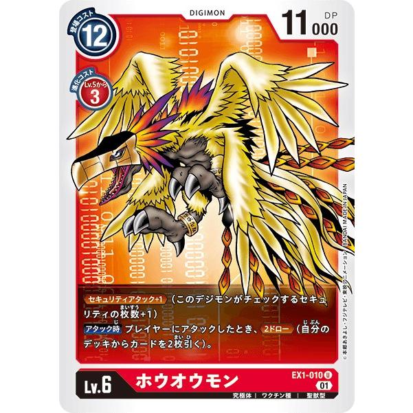デジモン ホウオウモン〔U〕【赤/Lv.6/EX1-010】〈クラシックコレクション EX-01〉 デジモンカードゲーム : SoV Hobby - 通販 - Yahoo!ショッピング