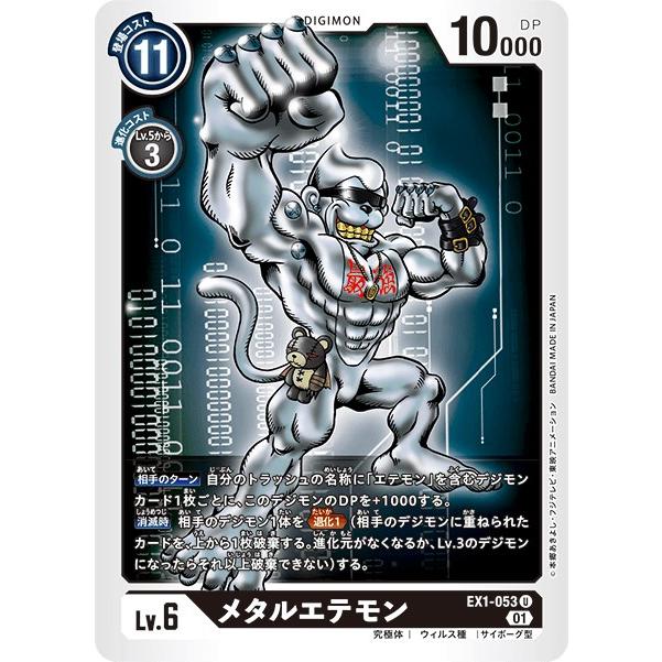 メタルエテモン〔U〕【黒/Lv.6/EX1-053】〈クラシックコレクション EX-01〉 デジモンカードゲーム : dgucex01-16 : SoV Hobby - 通販 - Yahoo ...