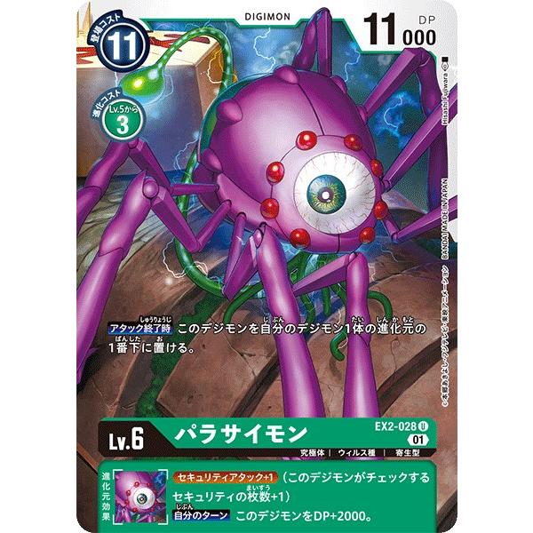デジモン パラサイモン〔U〕【緑/Lv.6/EX2-028】〈デジタルハザード EX-02〉 デジモンカードゲーム : SoV Hobby - 通販 - Yahoo!ショッピング