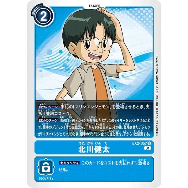 北川健太〔U〕【青/テイマー/EX2-057】〈デジタルハザード EX-02〉 デジモンカードゲーム : dgucex02-14 : SoV Hobby - 通販 - Yahoo!ショッピング