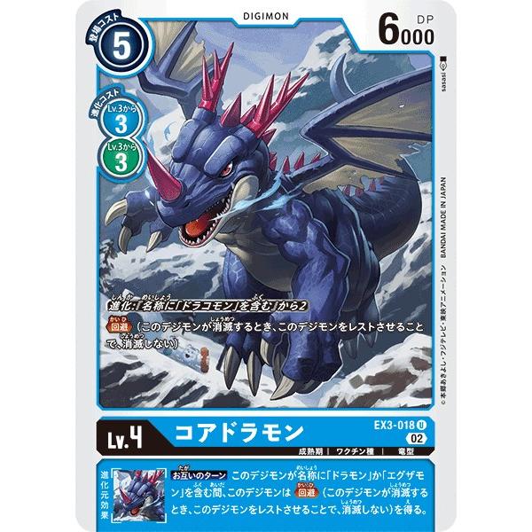 デジモン コアドラモン〔U〕【青/Lv.4/EX3-018】〈ドラゴンズロア〉 デジモンカードゲーム : SoV Hobby - 通販 - Yahoo!ショッピング