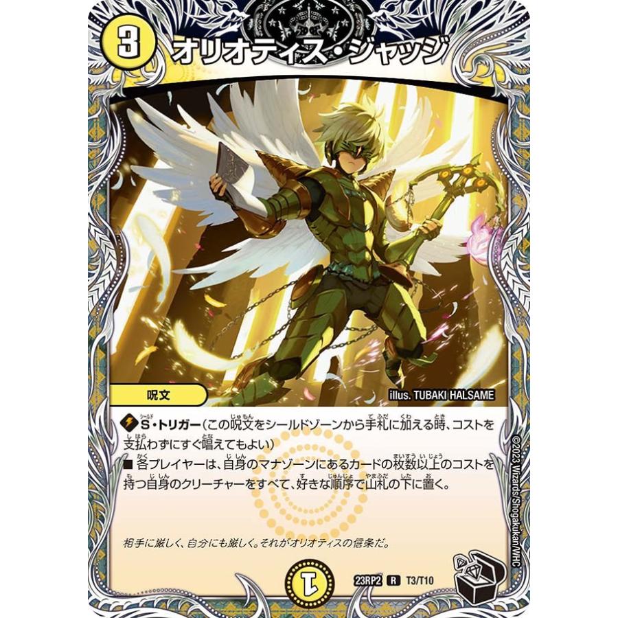 タカラトミー オリオティス・ジャッジ(DM23RP2 T3/T10)〔R〕【光】〈忍邪乱武〉 デュエル・マスターズ : SoV Hobby - 通販 - Yahoo!ショッピング
