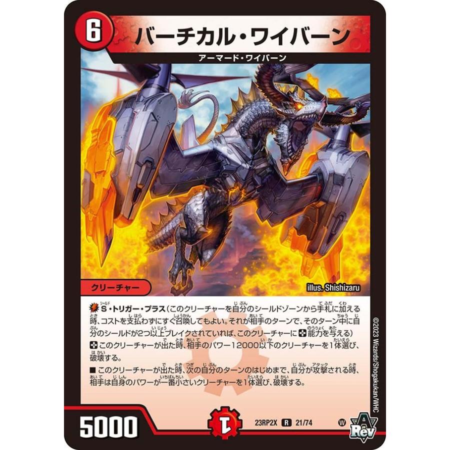 タカラトミー バーチカル・ワイバーン(ホイル)(DM23RP2X 21/74)〔R〕【火】〈「忍邪乱武」 超刺激パック〉 デュエル・マスターズ : SoV Hobby - 通販 - Yahoo ...