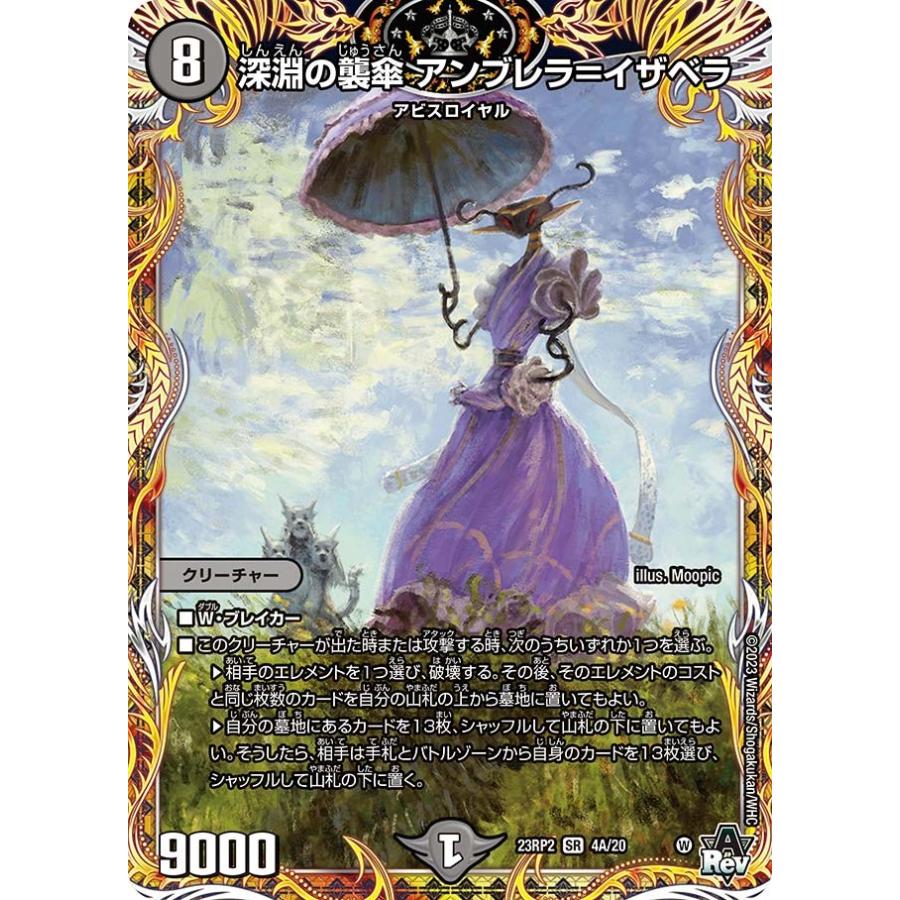 深淵の襲傘 アンブレラ＝イザベラ(DM23RP2 4A/20)〔SR〕【闇】〈忍邪乱武〉 デュエル・マスターズ : dma23rp2a-04 : SoV Hobby - 通販 - Yahoo ...