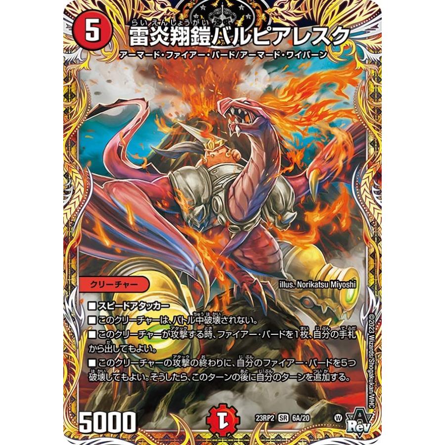 タカラトミー 雷炎翔鎧バルピアレスク(DM23RP2 6A/20)〔SR〕【火】〈忍邪乱武〉 デュエル・マスターズ : SoV Hobby - 通販 - Yahoo!ショッピング