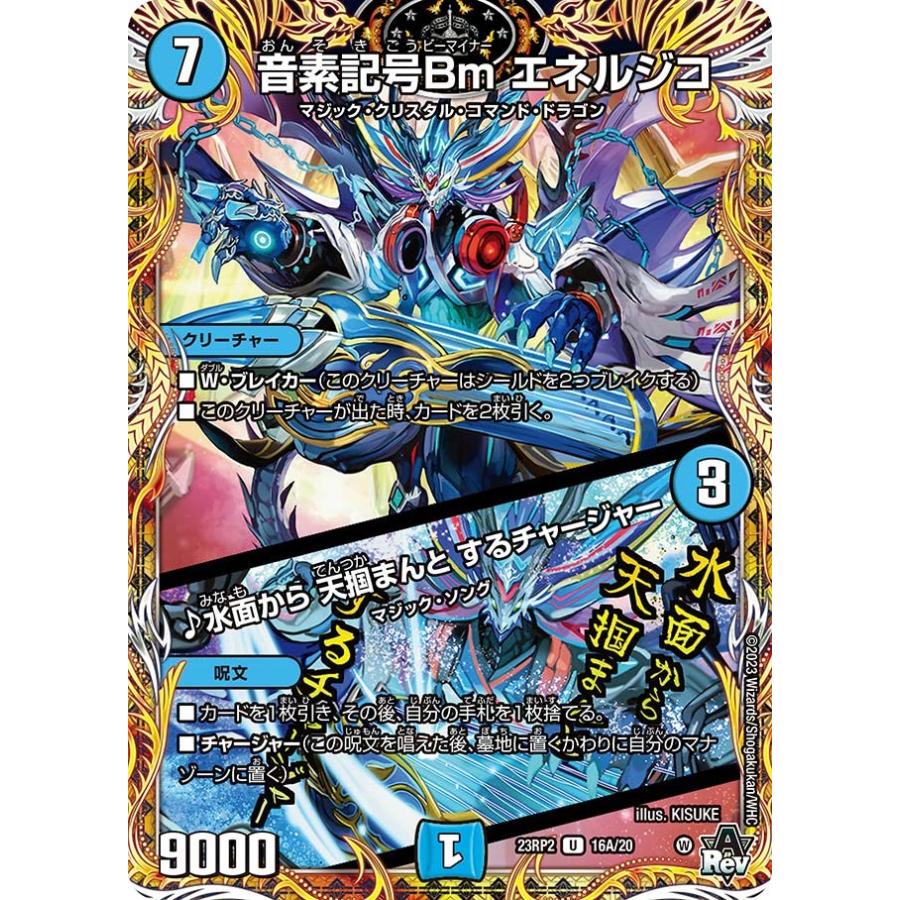 タカラトミー 音素記号Bm エネルジコ / ♪水面から 天掴まんと するチャージャー(DM23RP2 16A/20)〔U〕【水】〈忍邪乱武〉 : SoV Hobby - 通販 - Yahoo ...