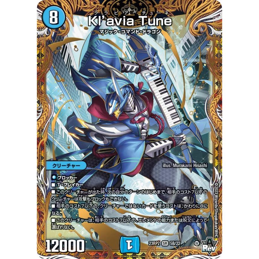 Kl’avia Tune(DM23RP2 5B/22)〔SR〕【水】〈忍邪乱武〉 デュエル・マスターズ : dma23rp2b-05 : SoV Hobby - 通販 - Yahoo!ショッピング
