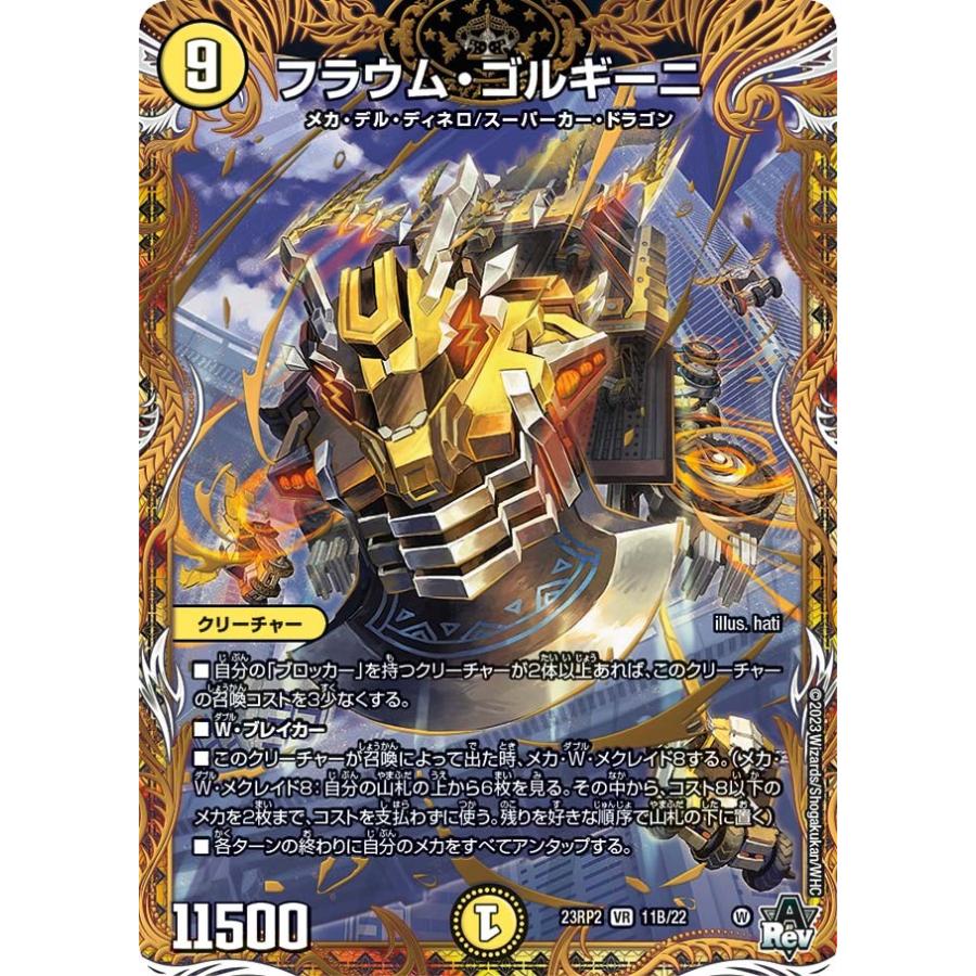タカラトミー フラウム・ゴルギーニ(DM23RP2 11B/22)〔VR〕【光】〈忍邪乱武〉 デュエル・マスターズ : SoV Hobby - 通販 - Yahoo!ショッピング