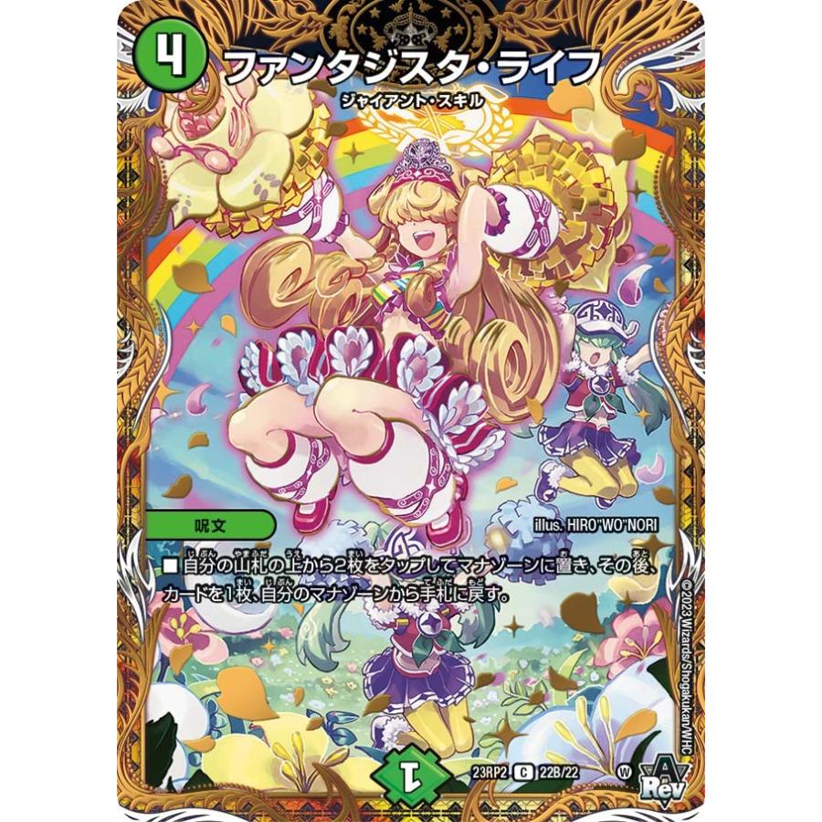 タカラトミー ファンタジスタ・ライフ(DM23RP2 22B/22)〔C〕【自然】〈忍邪乱武〉 デュエル・マスターズ : SoV Hobby - 通販 - Yahoo!ショッピング