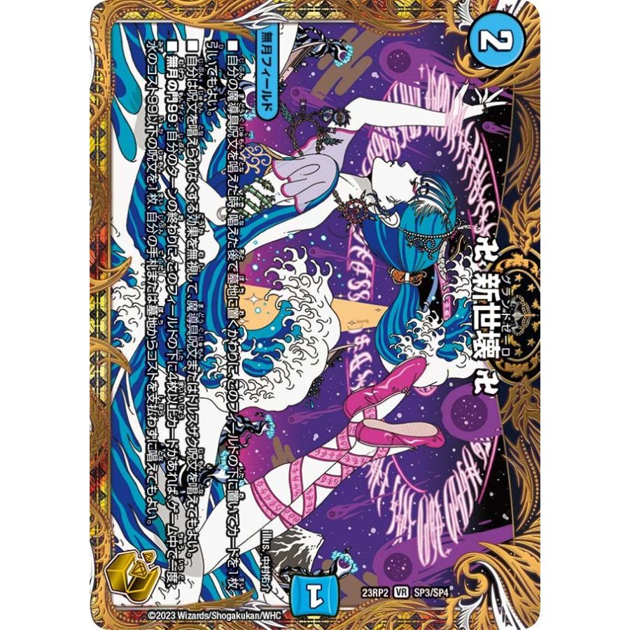 タカラトミー 卍 新世壊 卍(DM23RP2 SP3/SP4)〔VR〕【水】〈忍邪乱武〉 デュエル・マスターズ : SoV Hobby - 通販 - Yahoo!ショッピング