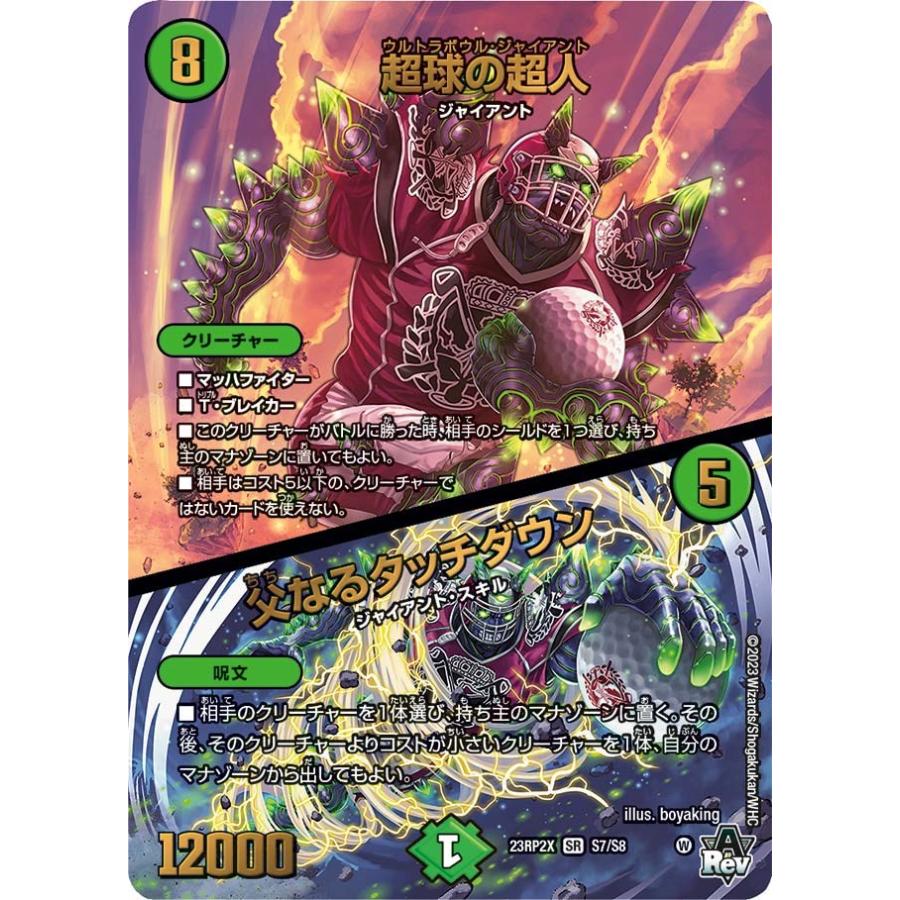 タカラトミー 超球の超人 / 父なるタッチダウン(アドレナリン)(DM23RP2X S7/S8)〔SR〕【自然】〈「忍邪乱武」 超刺激パック〉 : SoV Hobby - 通販 - Yahoo ...