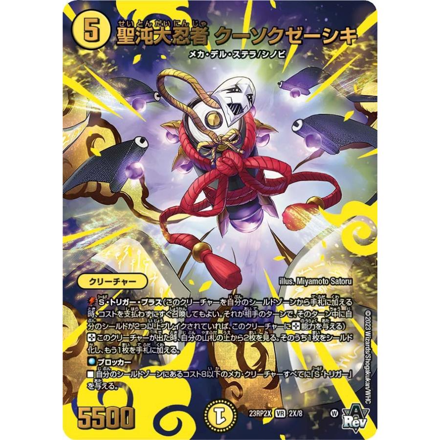 タカラトミー 聖沌大忍者 クーソクゼーシキ(Xver.)(DM23RP2X 2X/74)〔VR〕【光】〈「忍邪乱武」 超刺激パック〉 デュエマ : SoV Hobby - 通販 - Yahoo ...