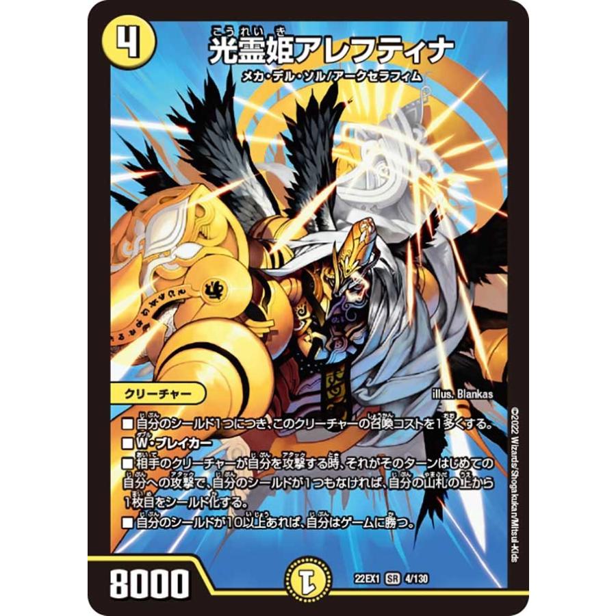 タカラトミー 光霊姫アレフティナ(22EX1 4/130)〔SR〕【光】〈デュエキングMAX 2022〉 デュエル・マスターズ : SoV Hobby - 通販 - Yahoo!ショッピング