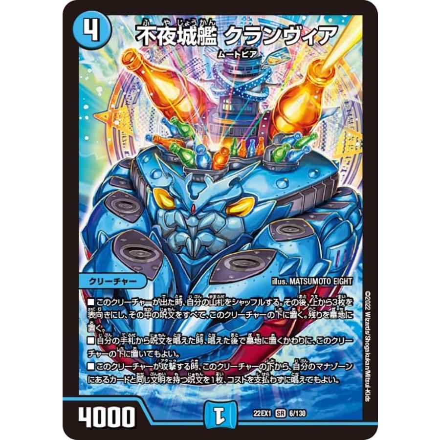 タカラトミー 不夜城艦 クランヴィア(22EX1 6/130)〔SR〕【水】〈デュエキングMAX 2022〉 デュエル・マスターズ : SoV Hobby - 通販 - Yahoo!ショッピング