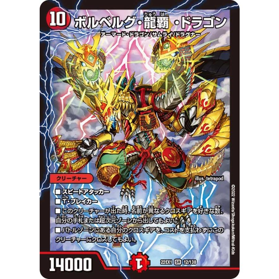 タカラトミー ボルベルグ・龍覇 ・ドラゴン(22EX1 12/130)〔SR〕【火】〈デュエキングMAX 2022〉 デュエル・マスターズ : SoV Hobby - 通販 - Yahoo ...