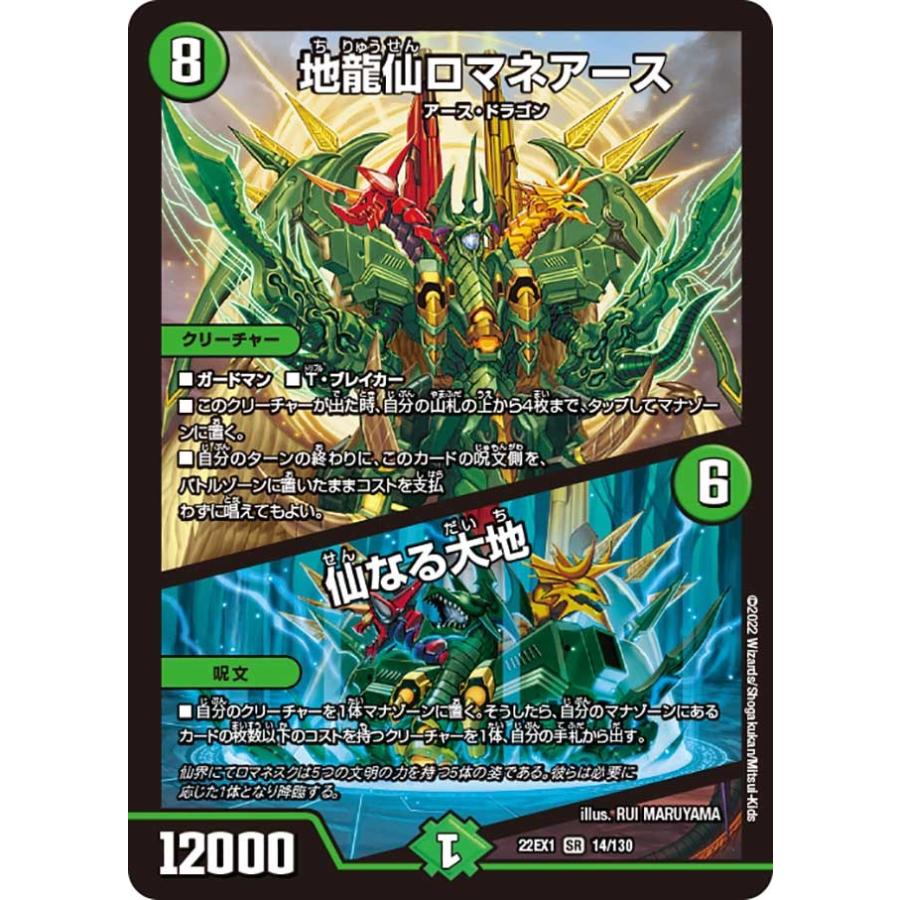 タカラトミー 地龍仙ロマネアース / 仙なる大地(22EX1 14/130)〔SR〕【自然】〈デュエキングMAX 2022〉 デュエマ : SoV Hobby - 通販 - Yahoo!ショッピング