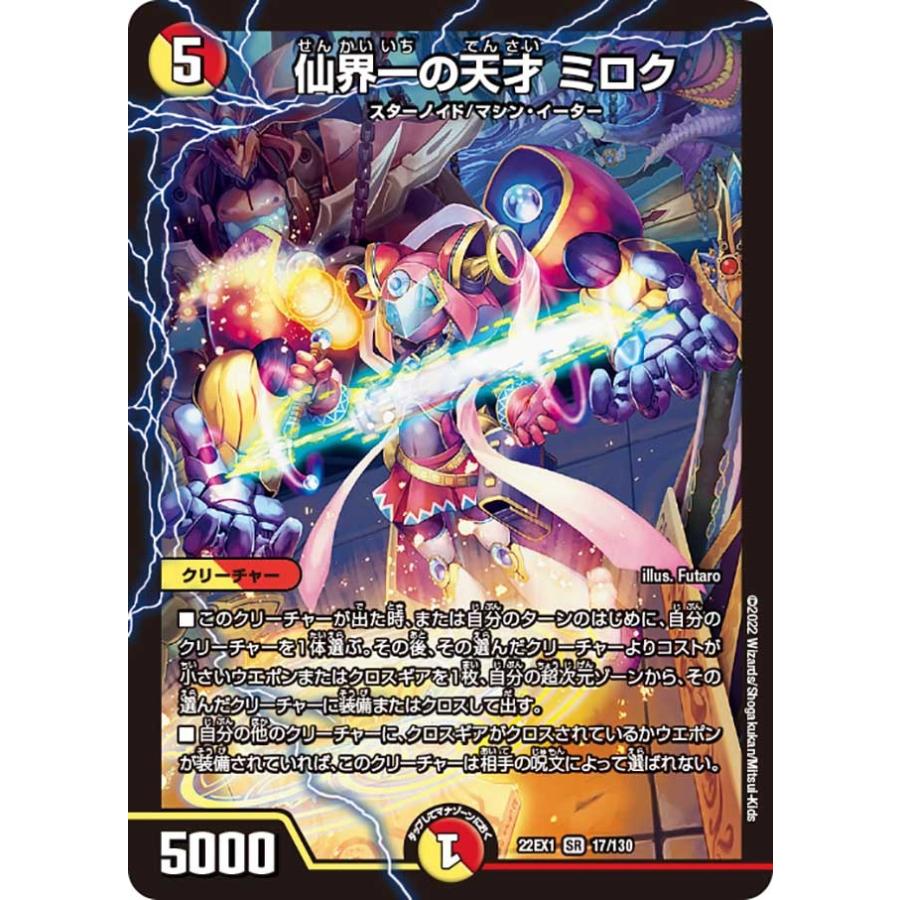 タカラトミー 仙界一の天才 ミロク(22EX1 17/130)〔SR〕【光/火】〈デュエキングMAX 2022〉 デュエル・マスターズ : SoV Hobby - 通販 - Yahoo!ショッピング